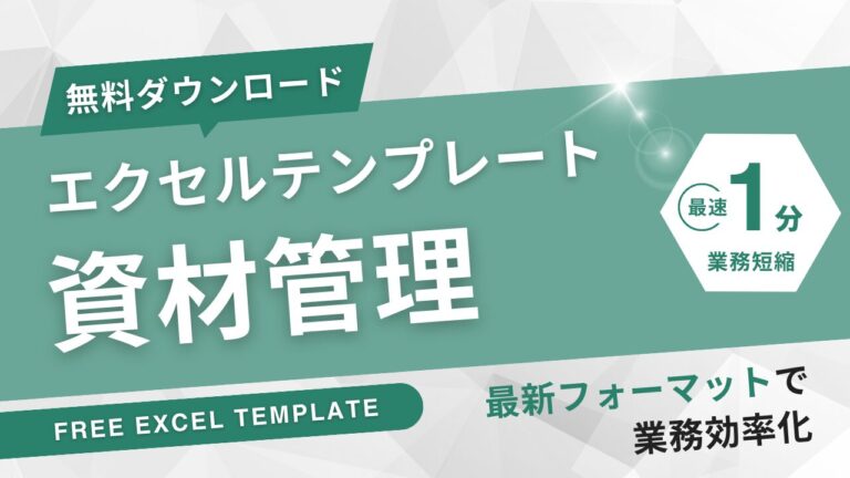 資材管理のエクセル無料テンプレート！4種類の台帳で在庫ズレを防げる - プロワン